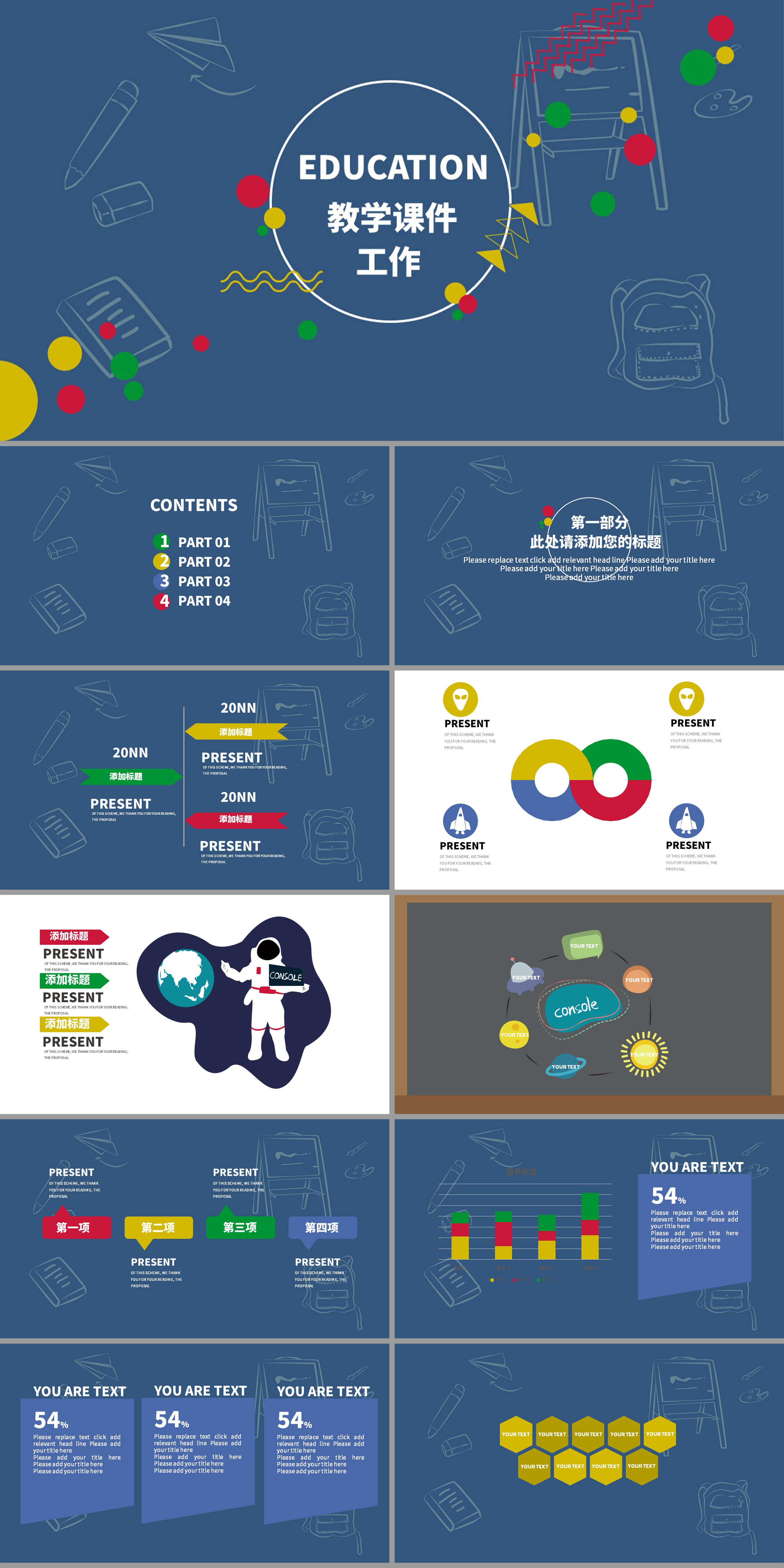 简约风深蓝色教学课件PPT模板下载_糖果办公